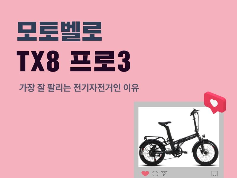 자전거 TOP10 (2023) > 모토벨로 TX8 프로3 | 라이클