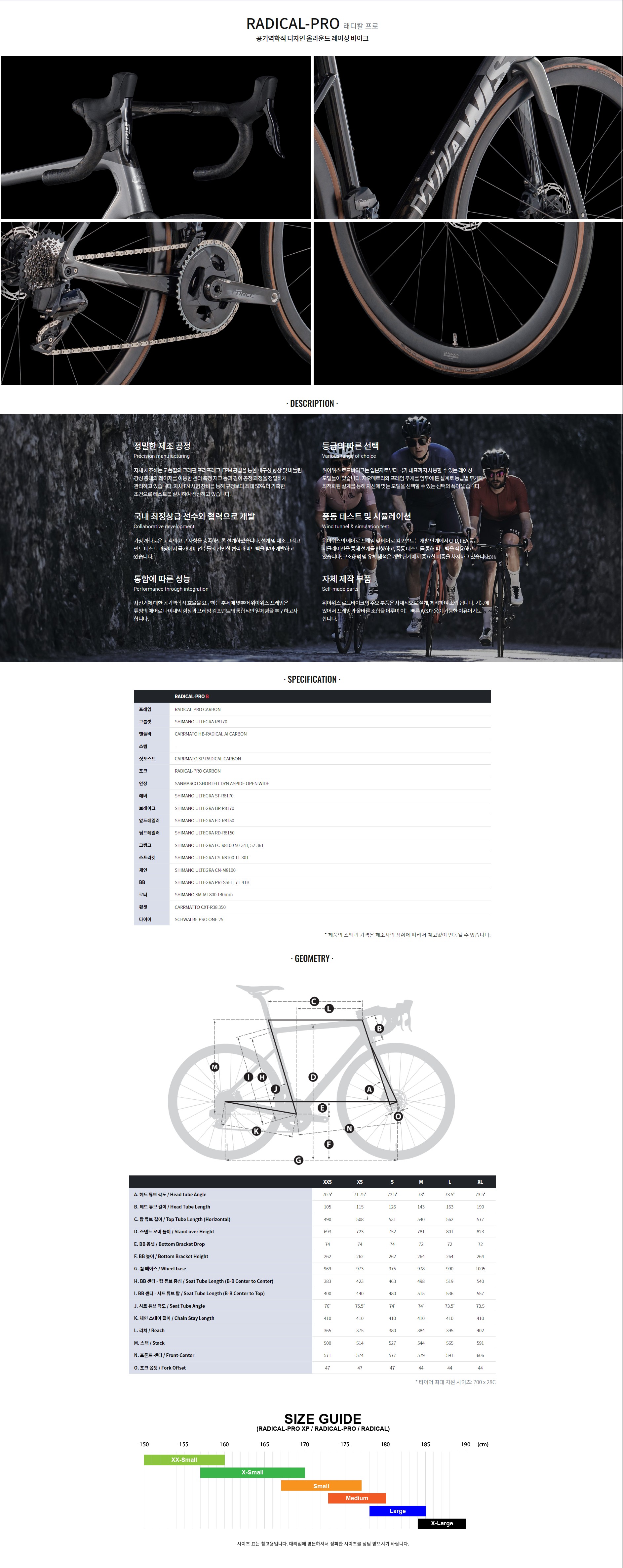 23 위아위스 래디컬 프로 B (울테그라 Di2) 가격 최저가 비교 - 라이클