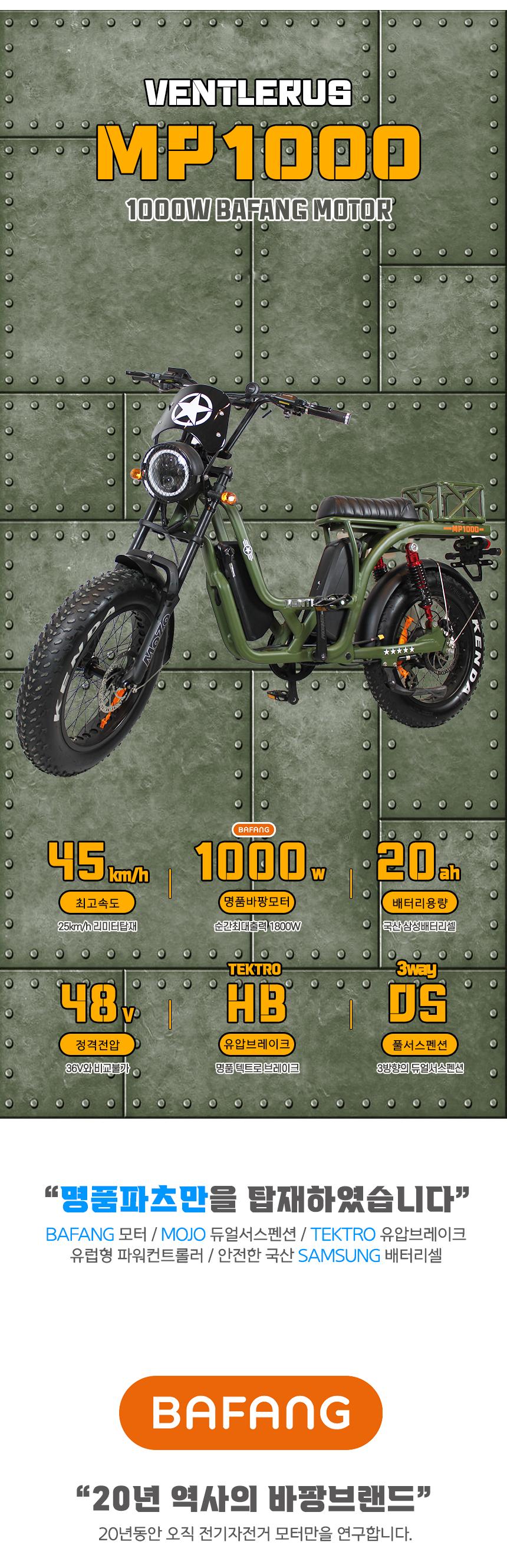 세임바이크 벤틀러스 MP1000 [싱글 1000W / 듀얼 1500W] 최저가 비교 및 사용 후기