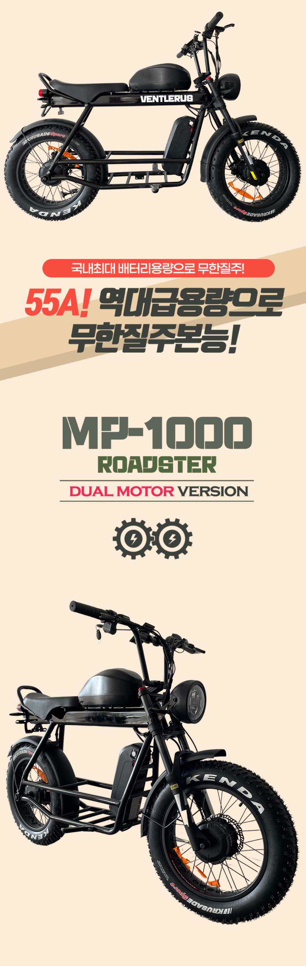 세임바이크 벤틀러스 MP1000 로드스터 1000W 최저가 비교 및 사용 후기