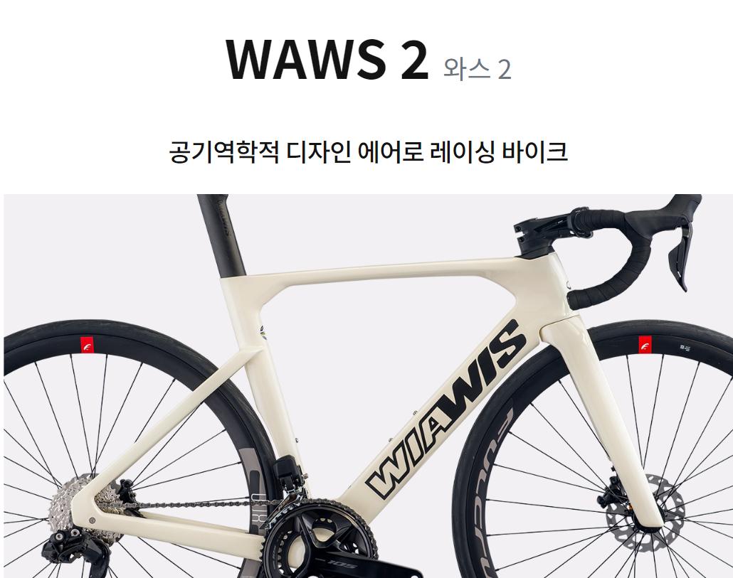24 위아위스 와스 2 C (105 Di2) 가격 최저가 비교 - 라이클