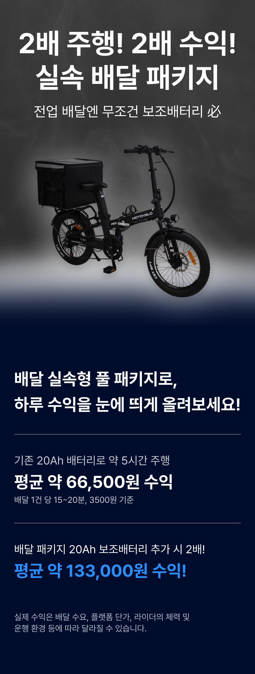 모토벨로 TX8 프로3 20Ah 배달 키트 :: 더 가까워진 자전거 쇼핑, 라이클