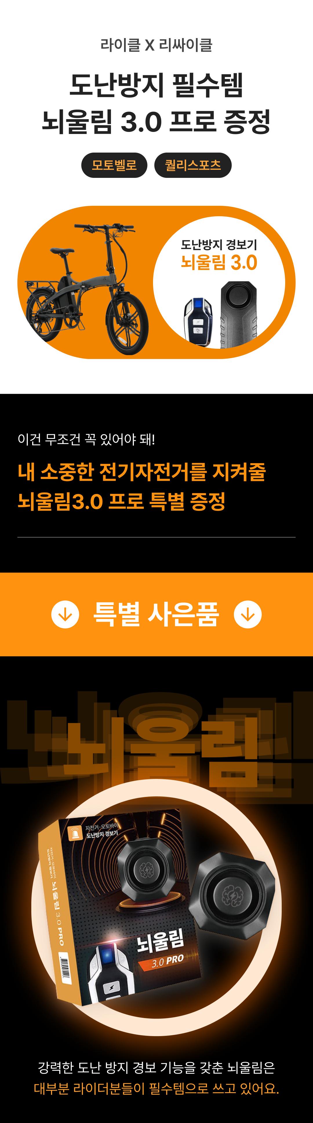 모토벨로 TX8 프로3 20Ah 배달 키트 :: 더 가까워진 자전거 쇼핑, 라이클